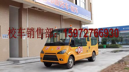 幼儿园校车19座 现车销售价格 (1)
