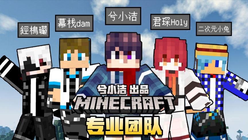 我的世界联机组团 掠夺村庄?寻找地狱堡垒的奇幻之旅!