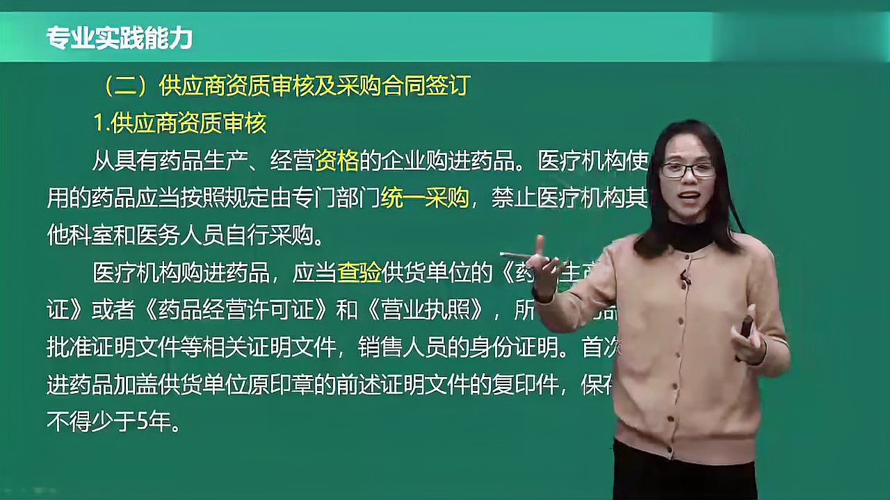 2022最新版 职称药师 西药学职称 主管药师 专业实践能力 老师精讲...