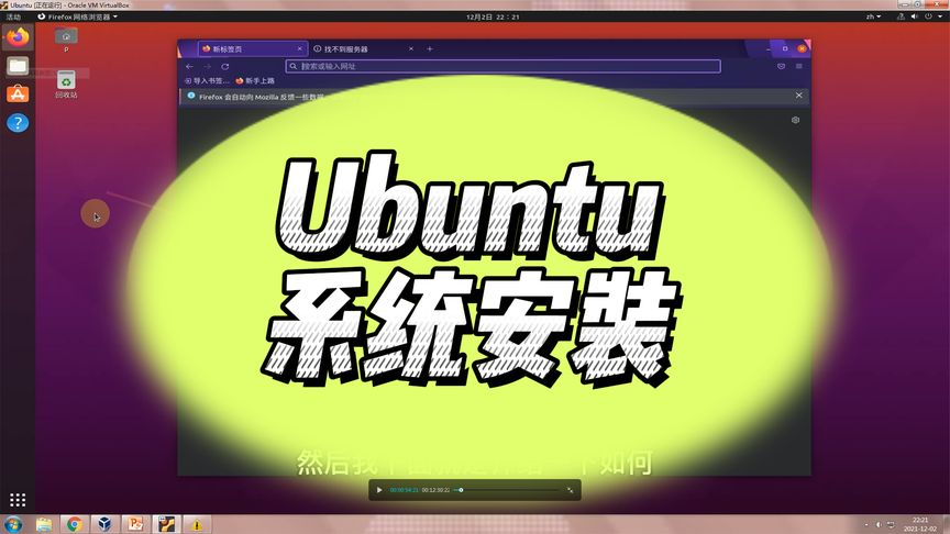 Ubuntu20.04 虚拟机安装教程