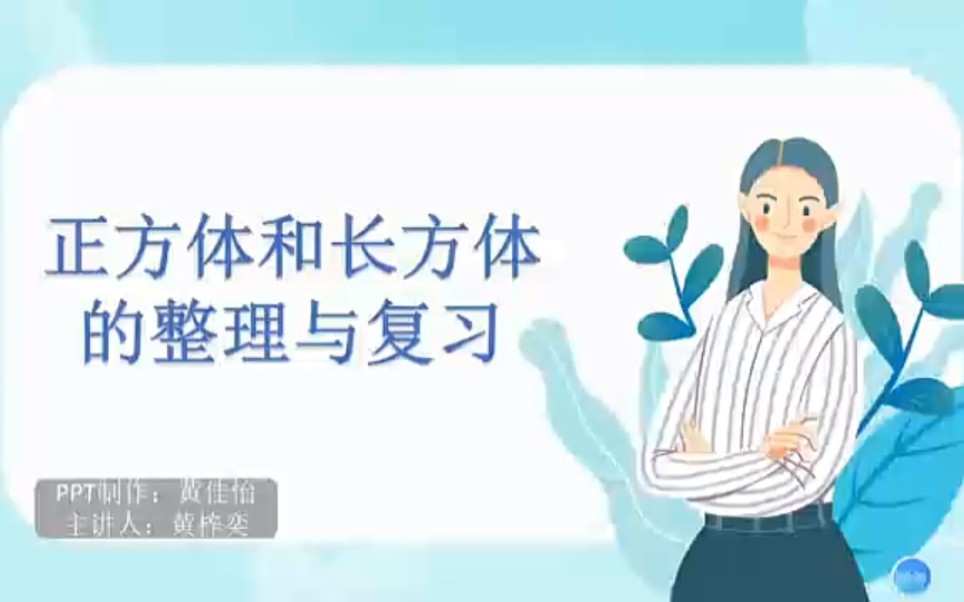 长方体与正方体的整理与复习