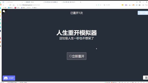 听说这个很火#人生重开模拟器