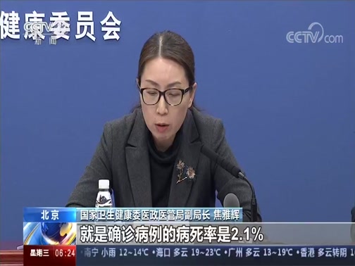 [朝闻天下]战疫情 卫健委新闻发布会分析病死率和死亡原因