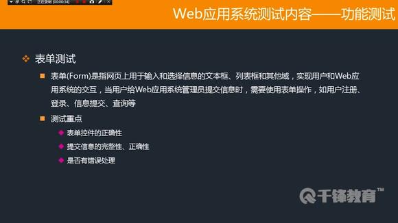 扣丁学堂软件测试在线教程 Web功能测试续一