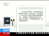 [新闻直播间]新闻链接 推进执法规范化“依规而行”成必然