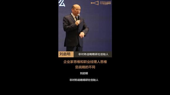 企业家思维和管理思维,定战略为何不同