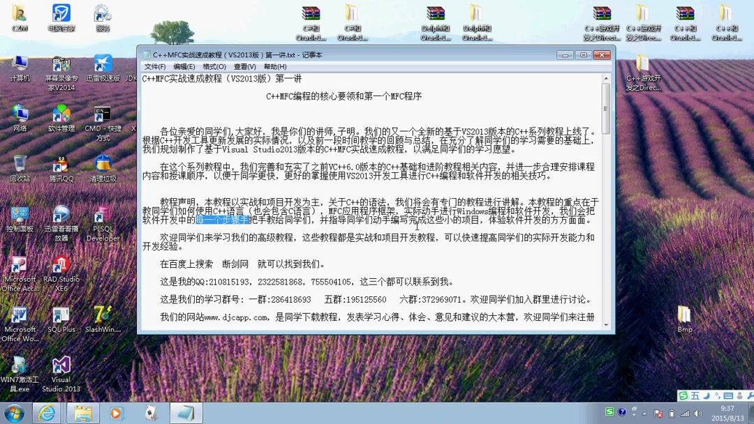 断剑网C++MFC实战速成(VS2013)第一讲