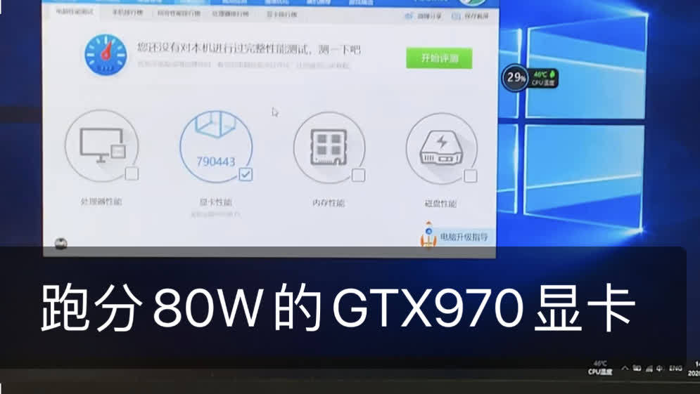 如何让你的显卡跑分翻一番,跑分80W.