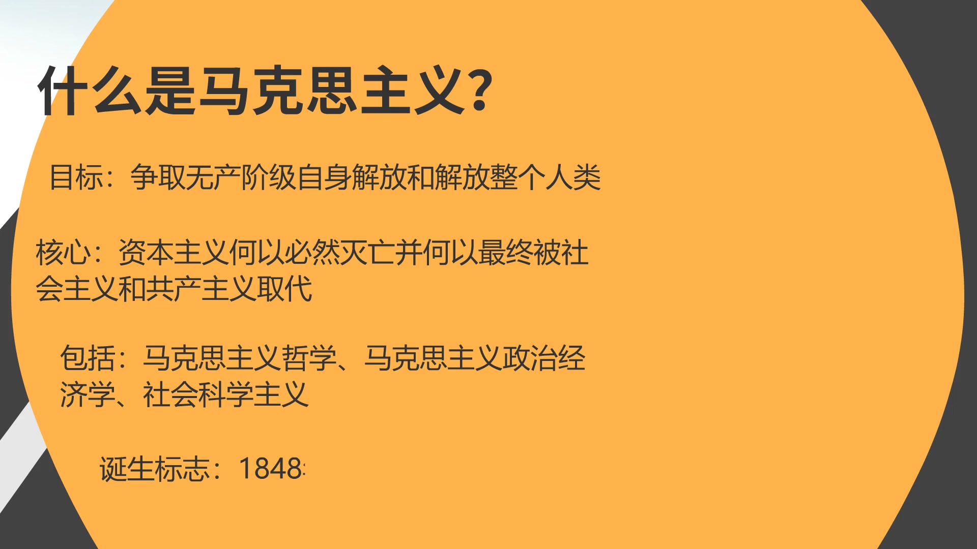 【制作动态ppt】影响着古今中外的马克思主义到底是什么?