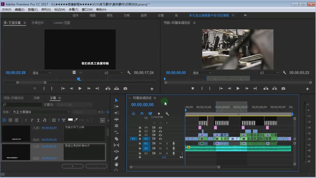 PR视频教程案例之重新生成合并的字幕