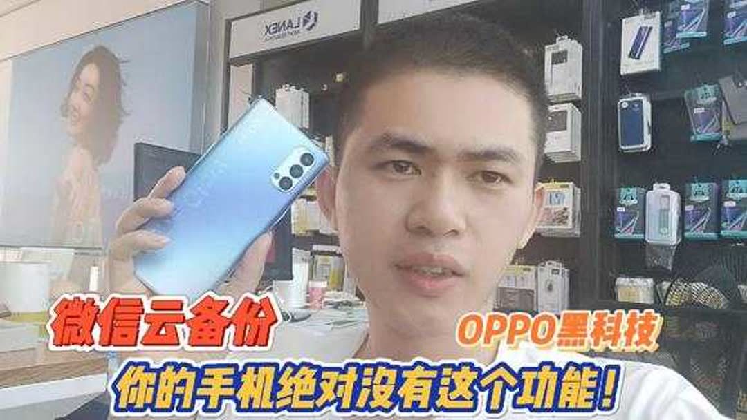 教你如何备份聊天记录到云空间,你的手机有没有这个功能?