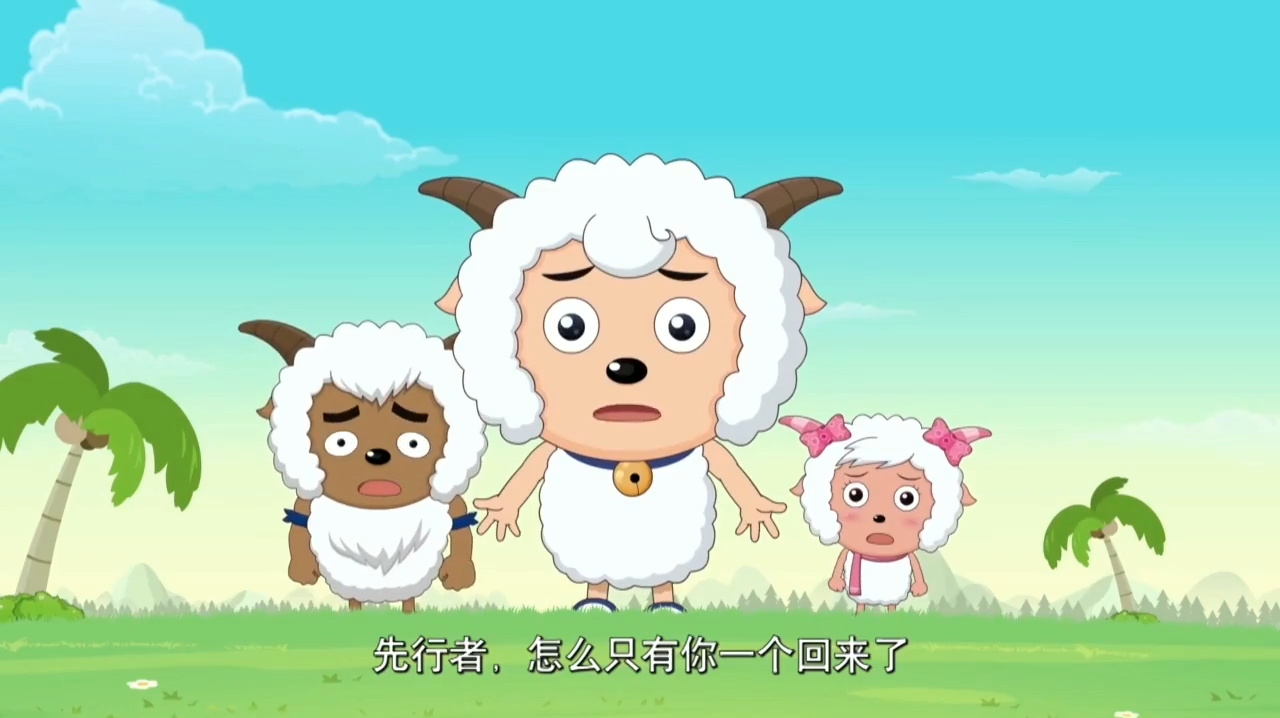 喜羊羊与灰太狼:懒羊羊被灰太狼抓了,不料先行者回羊村报信了