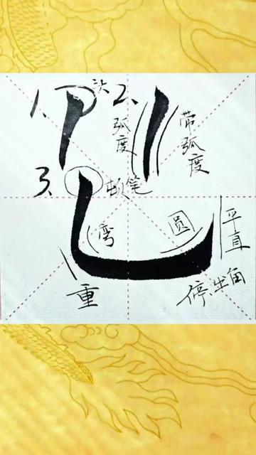 创作灵感三步教你学会竖弯钩