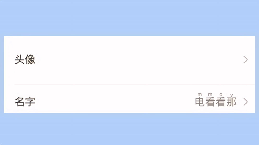 微信如何设置“双排昵称”,了解一下!