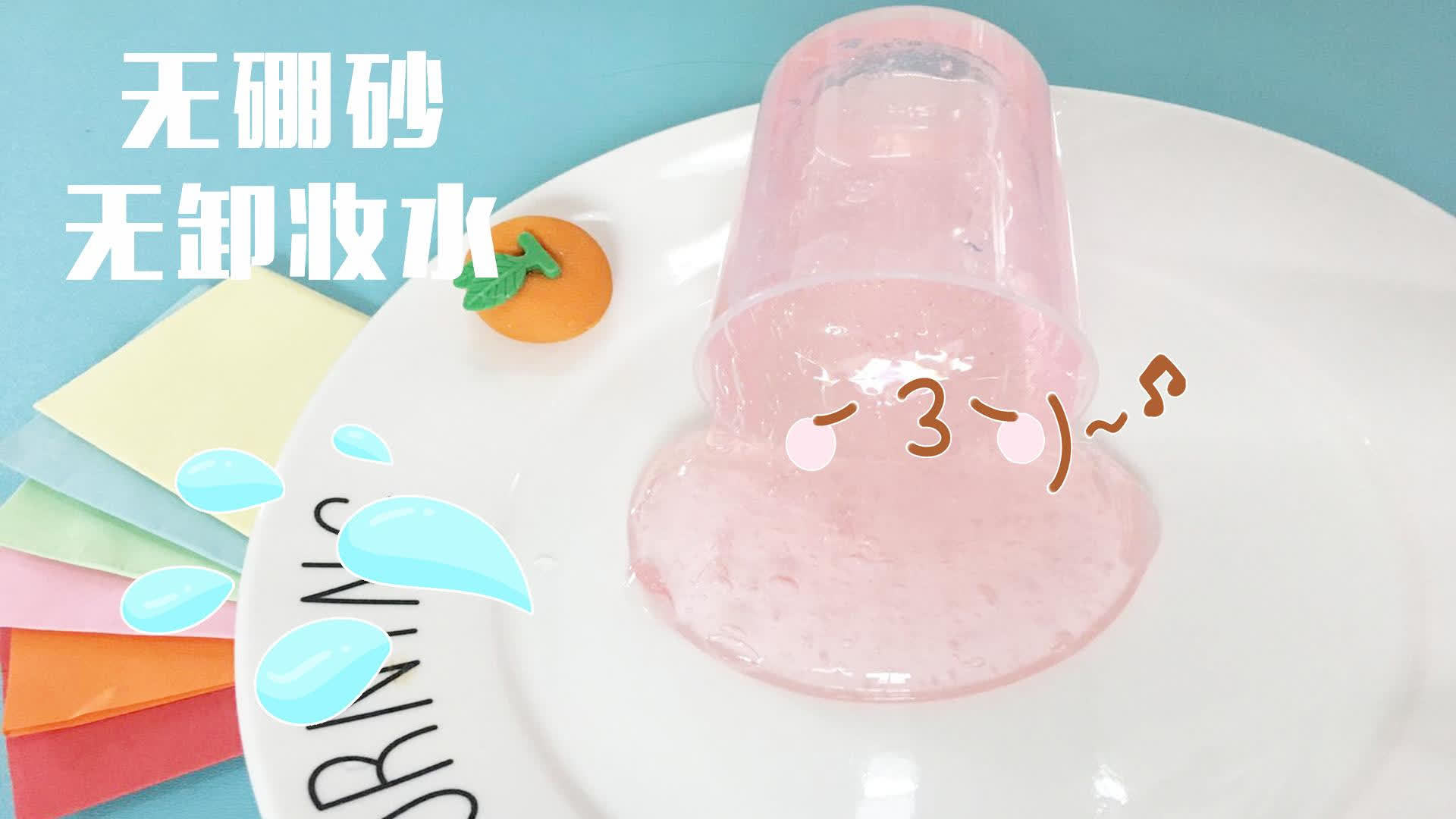 无硼砂,无卸妆水自制不沾手假水,不粘手秘诀只要记住这个技巧