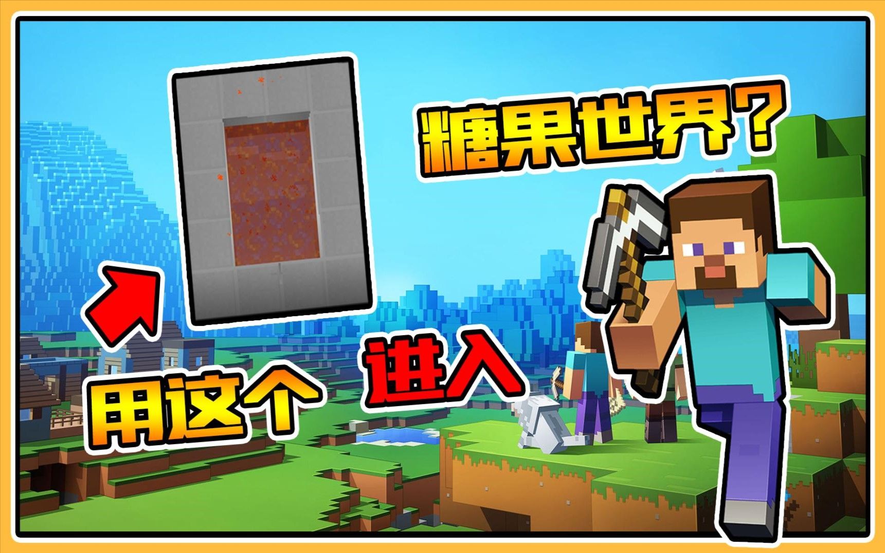 发现神秘糖果世界!进入方法居然如此简单?【MC厂长mod篇56】