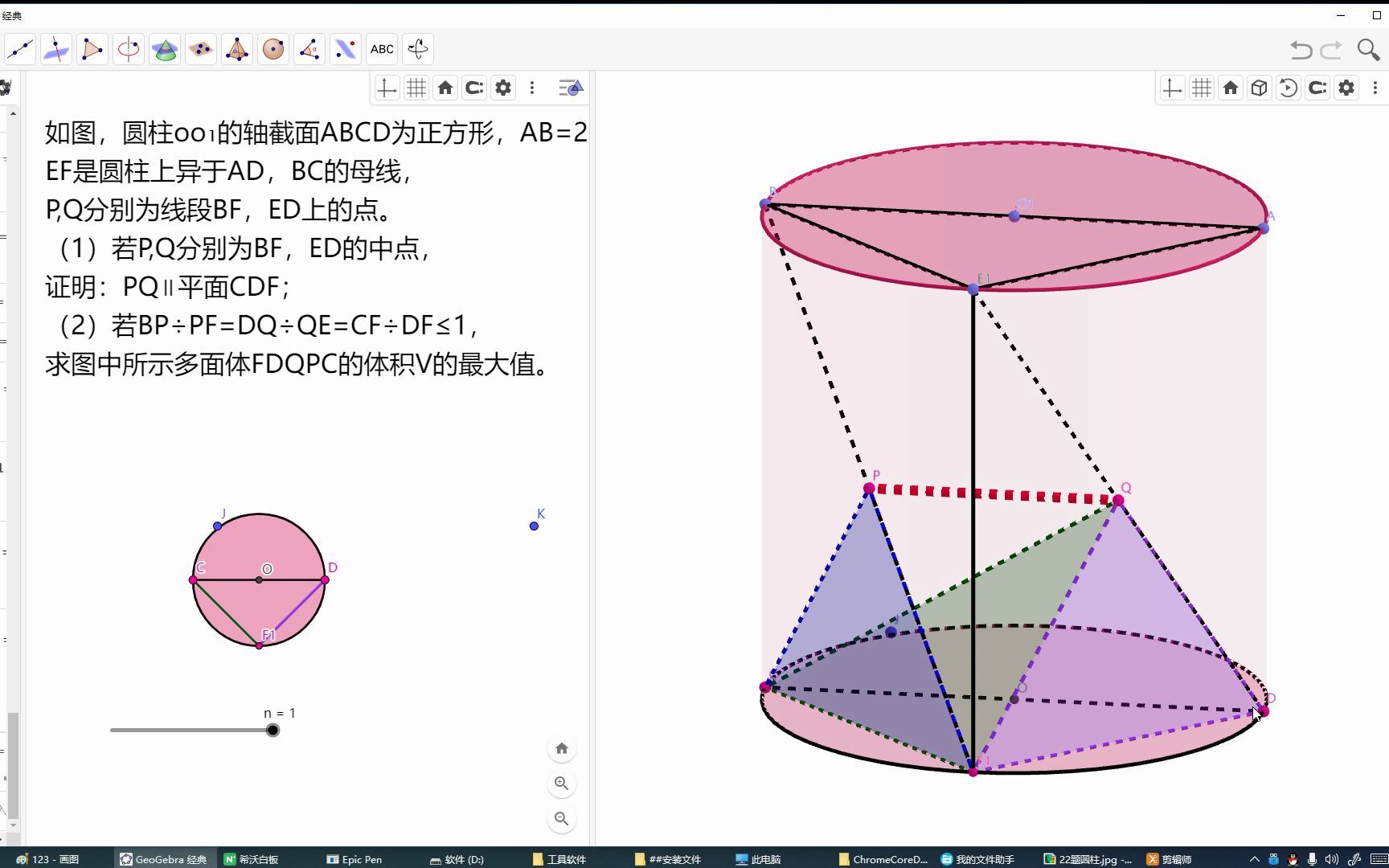 GGB立体几何圆柱内的动态多面体体积最值