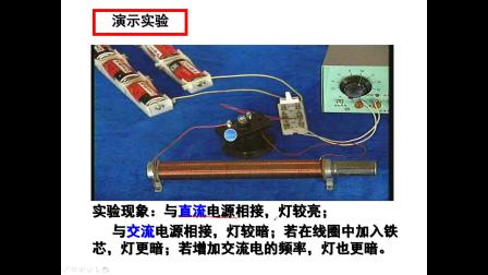 电感和电容对交变电流的影响--李绪强