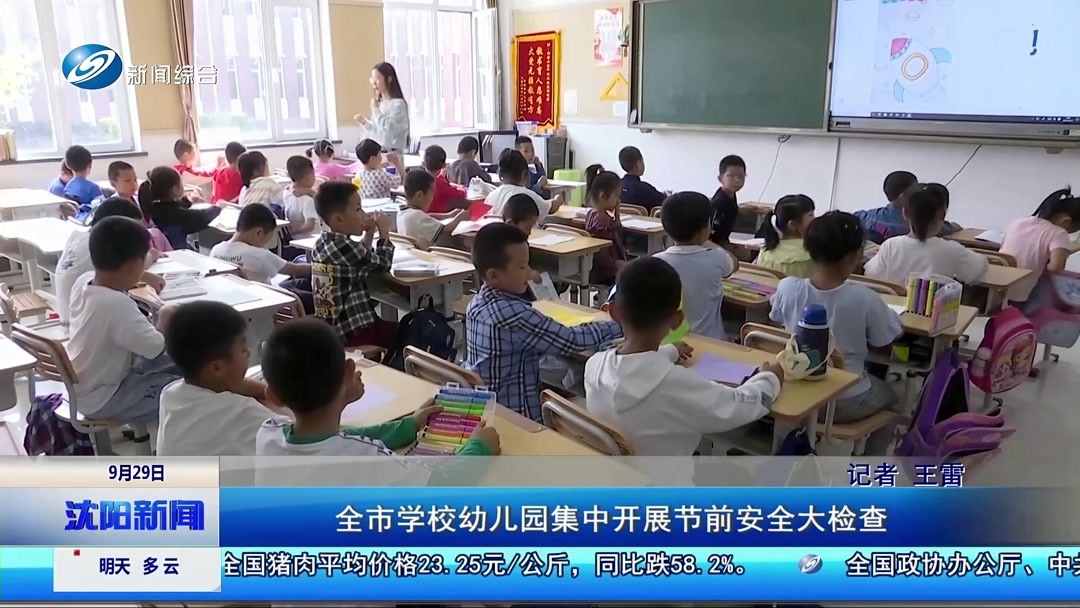 全市学校幼儿园集中开展节前安全大检查