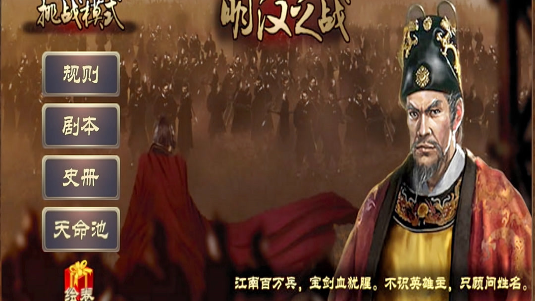 皇帝成长计划2 挑战模式之明汉之战 第六期
