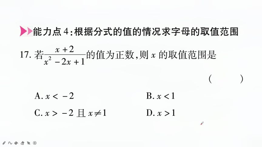 八年级数学考点讲解,据分式值的情况求字母的取值范围。学浪计划