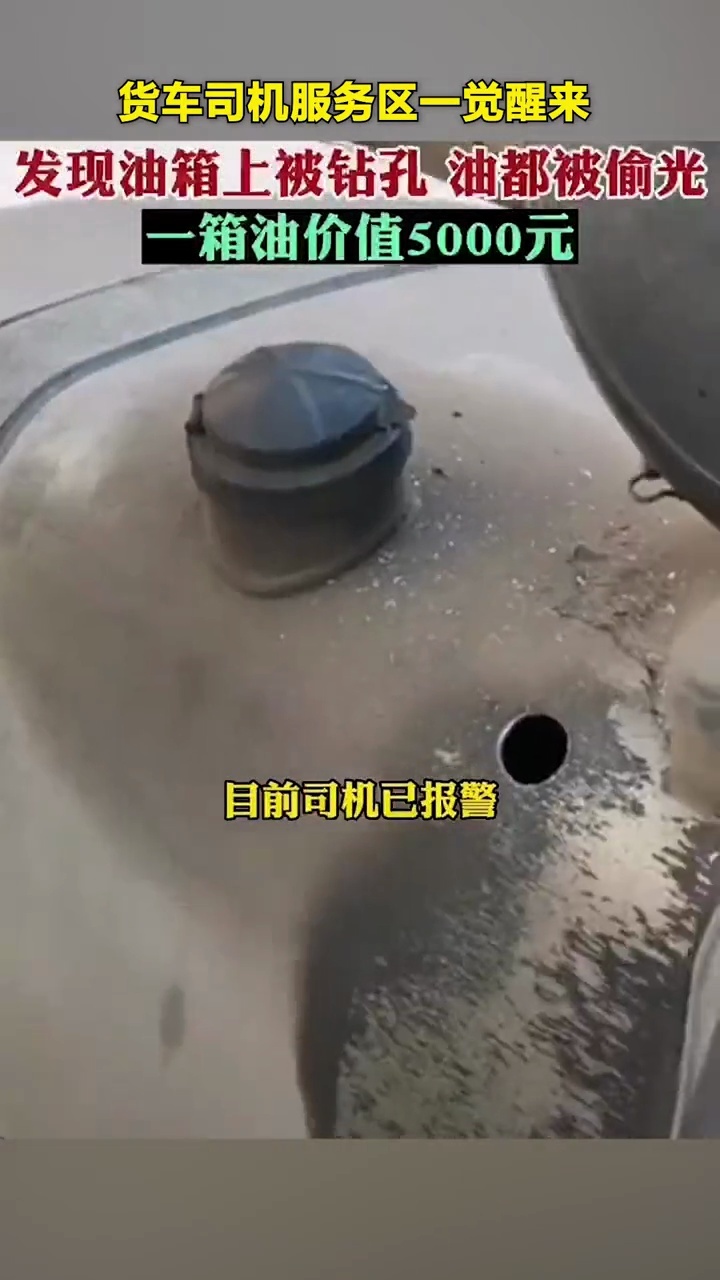司机真损失惨重!加满这样一箱油花费5000元