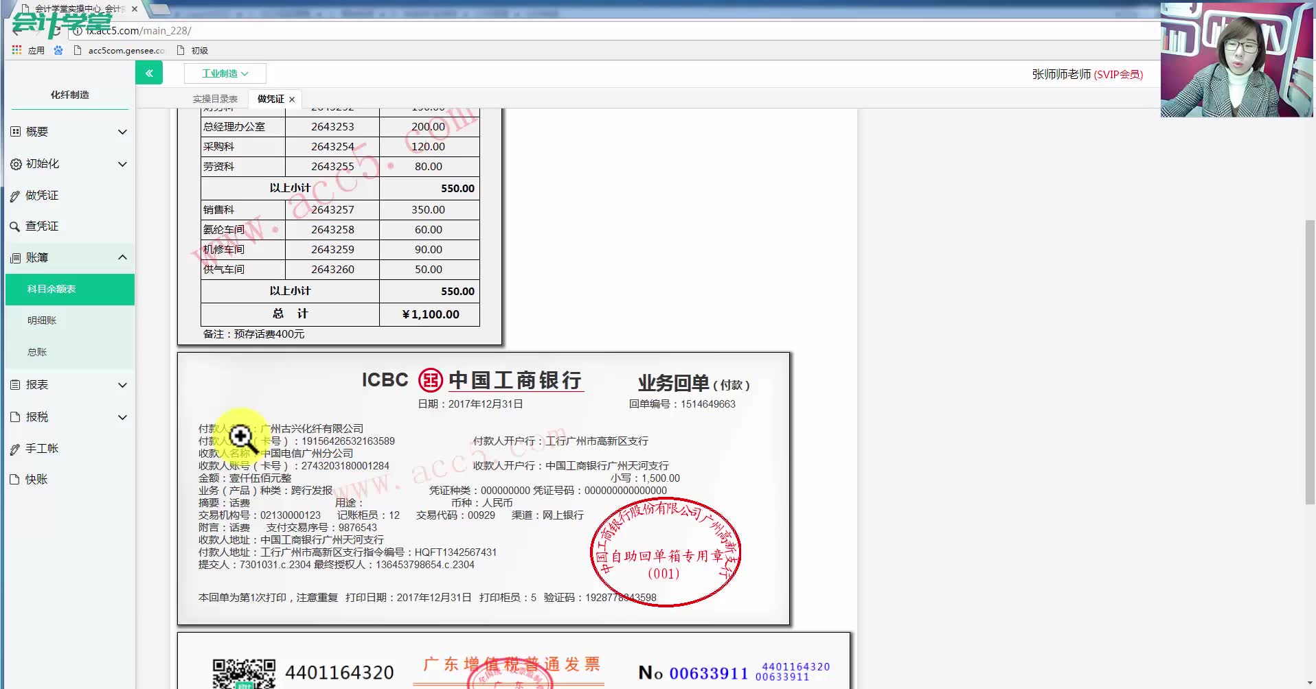 工业会计实务资料_工业会计做帐实例视频_工业会计做账
