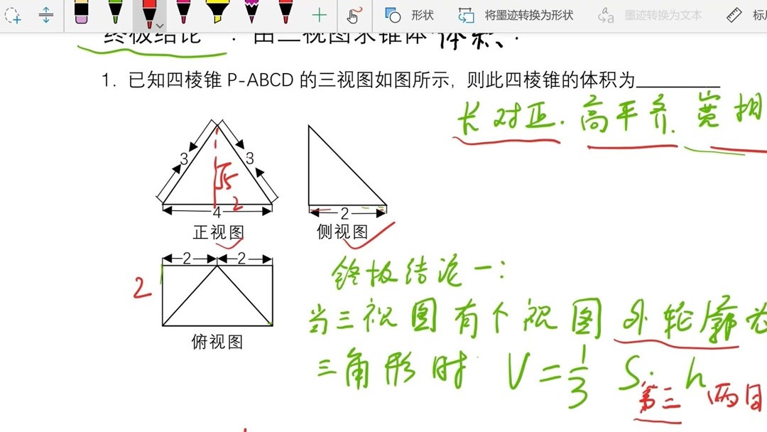 高一数学必修二知识点总结_立体几何三视图终极结论一解题方法