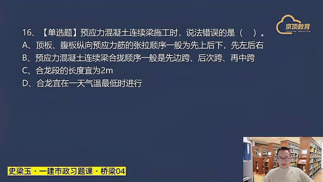 史梁玉|一建市政·每日一题:预应力连续梁施工