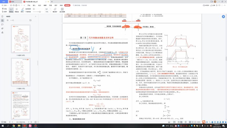 《汽车理论》制动性第3节#考研#学习
