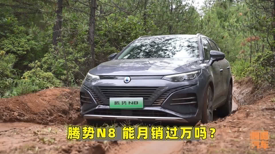 车长近5米,DM-p超级混动+云辇C,腾势N8还能月销过万吗?