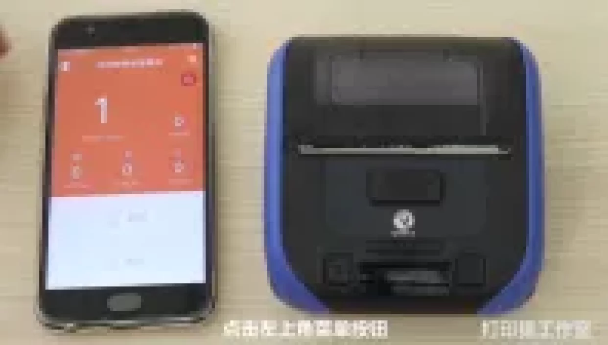 圆通行者app连接启锐386A便携式蓝牙打印机打单操作演示教程