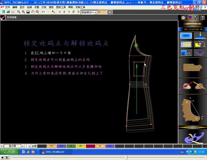 ET服装CAD软件教程74 锁定放码点、解锁放码点