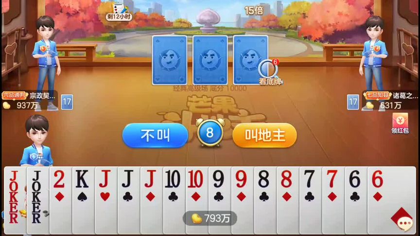 #芒果斗地主 左下角可以免费下载芒果斗地主