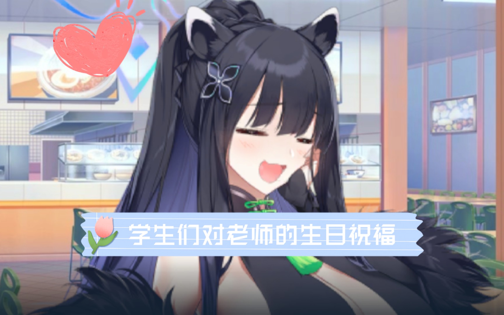 【蔚蓝档案】轮到学生们祝为师生日快乐啦~学生们对老师的生日祝福