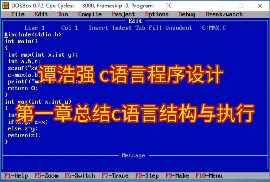 谭浩强 c语言程序设计 第一章总结c语言结构与执行