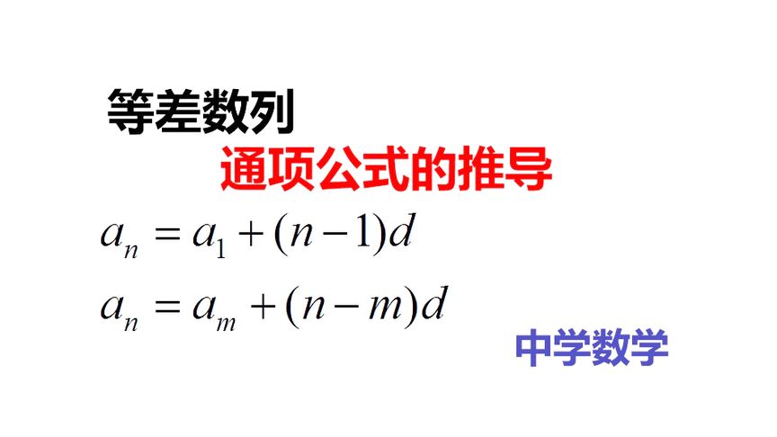 除了不完全归纳法,还可以这样推导等差数列的通项公式