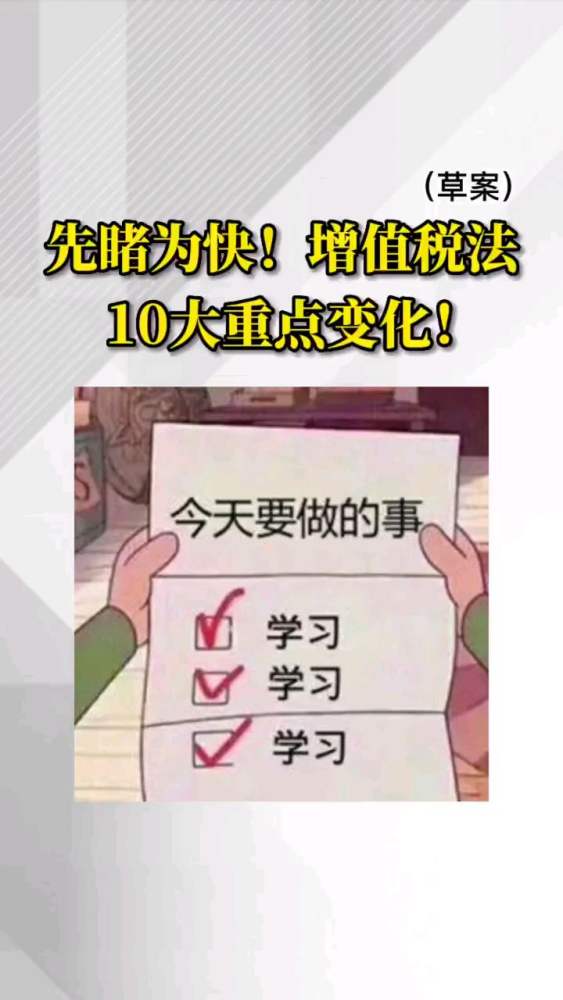 2023年增值税的10大重点变化