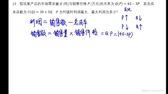 高等数学(十九)—实际应用题