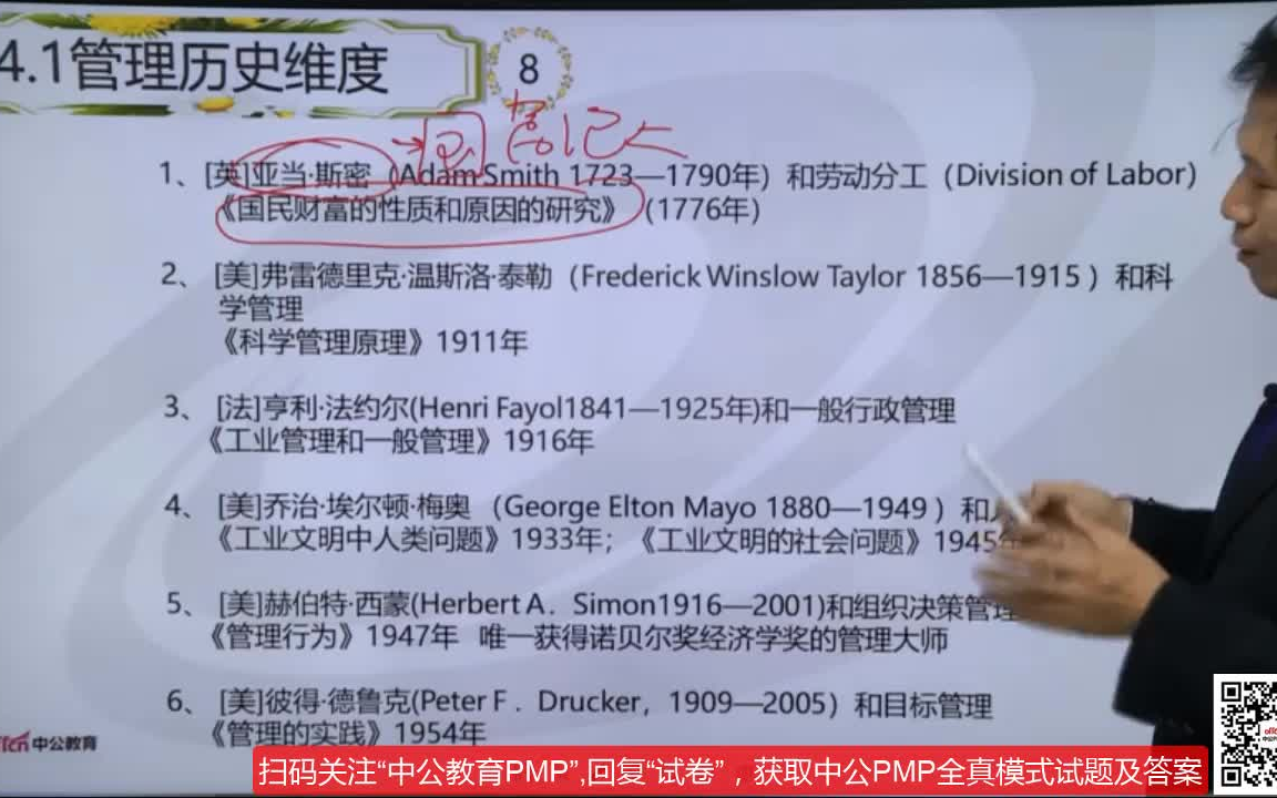 PMP项目管理系列课:北大经济学硕士讲PMP——如何成为一名优秀的...