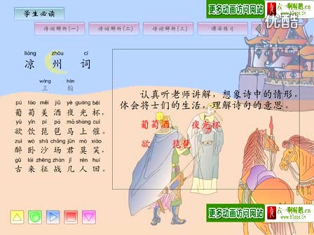 凉州词 动画 唐诗