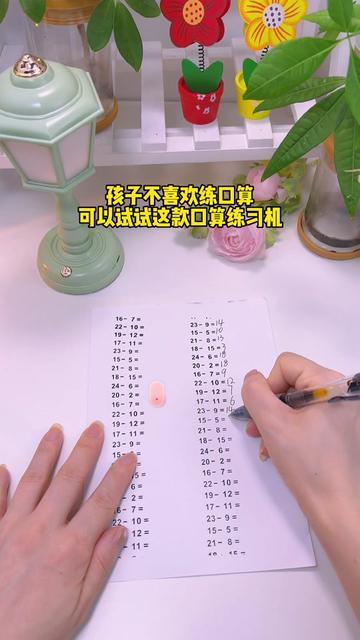 小小一个口算机,里面有200w口算练习题,自动出题,自动改题,小巧便携
