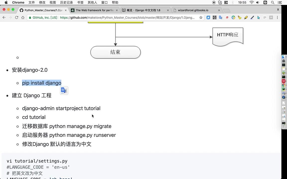 【Python大师课程】Django-1入门