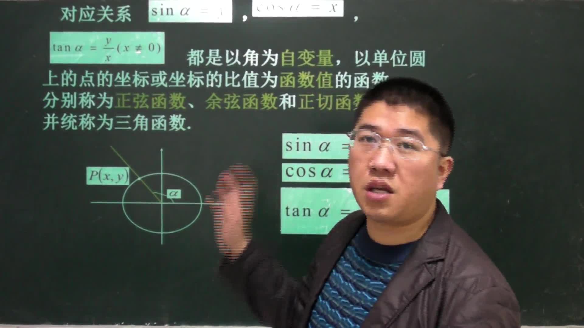 第62讲任意角的三角函数2于箱老师精品课程之高中数学
