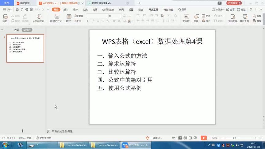 wps表格第4课讲解公式的用法实例