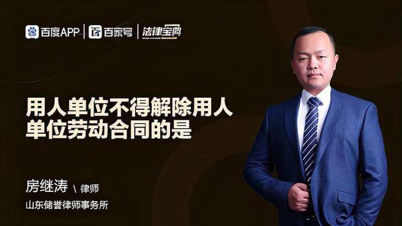 用人单位不得解除用人单位劳动合同的是