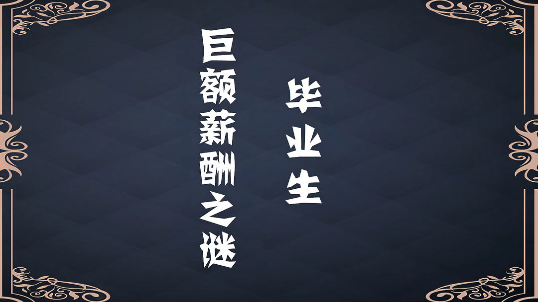 南大毕业生,平均年薪17万?负责人回应
