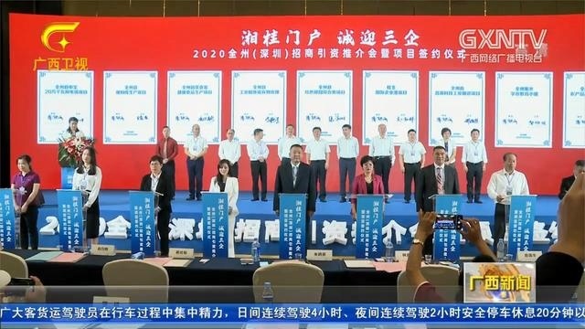 桂林全州在深圳招商推介,现场签约涉及投资额313.12亿元