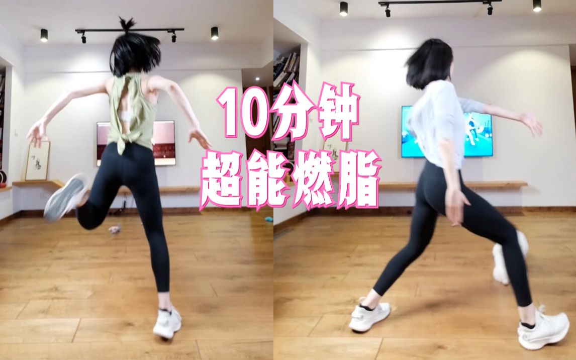 10分钟高强度甩脂合集,告别拜拜肉