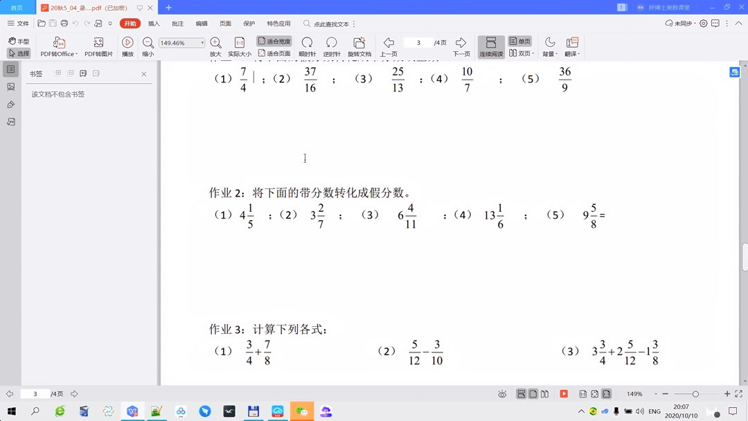 胖博士奥数课堂5年级05分数基本计算作业讲评
